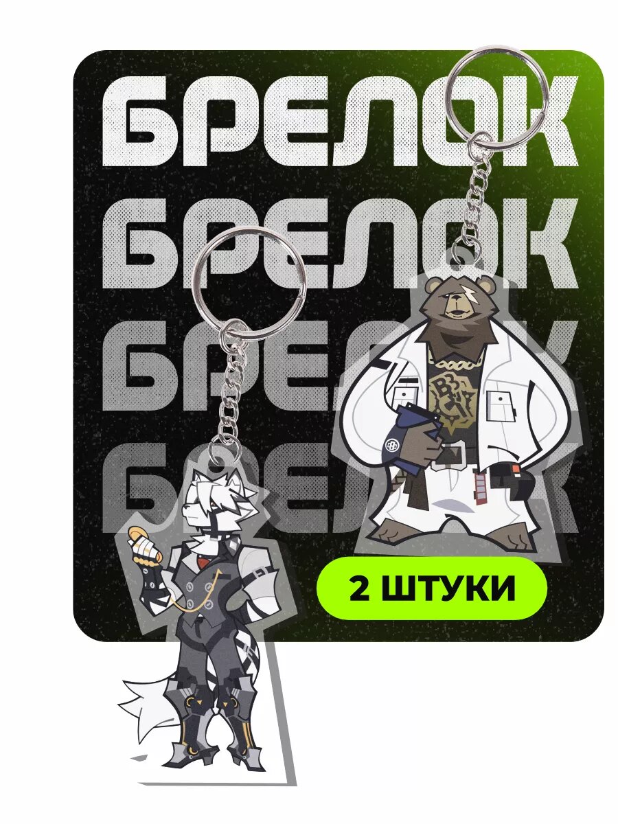 Брелок