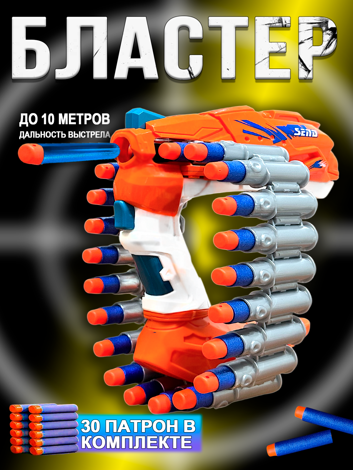 Бластер, с мягкими пулями, для мальчиков, подарок на новый год