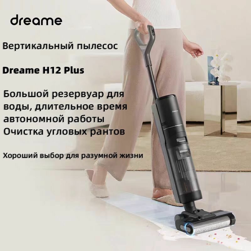 Вертикальный пылесос Dreame H12plus