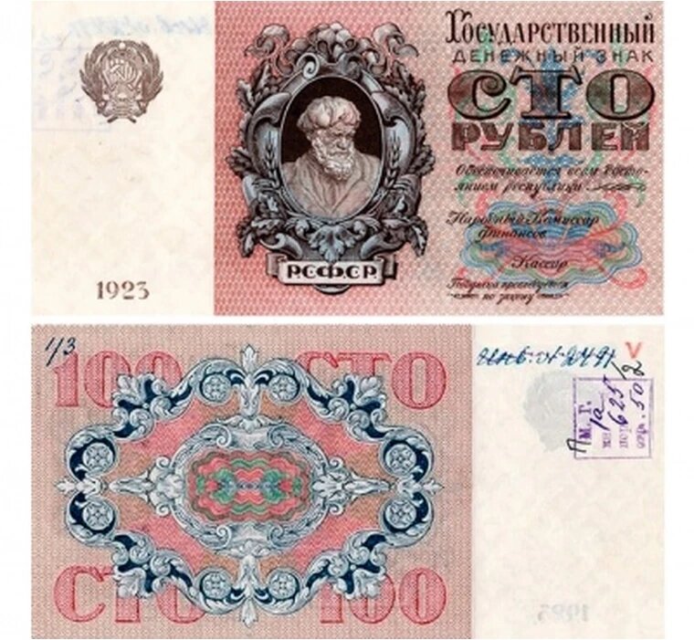 Проект 100 рублей 1923 РСФСР, сувенирная копия, банкноты и купюры редкие коллекционные