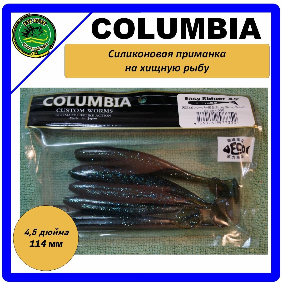 Виброхвост COLUMBIA 4,5"