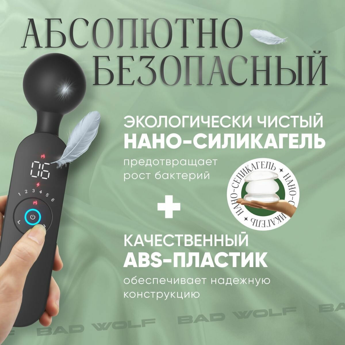 Вибратор для клитора микрофон 12 режимов и 6 скоростей, Badwolf