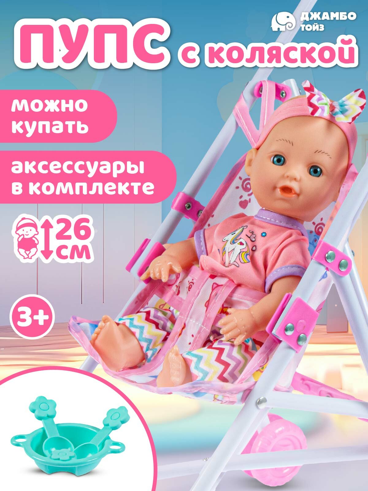 Кукла-Пупс с коляской и аксессуарами для игры в дочки-матери, для девочек, JB0334322