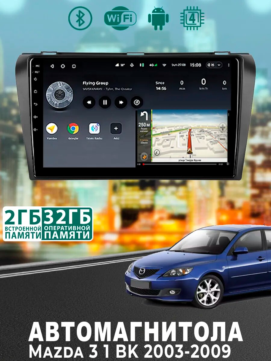 Магнитола для Mazda 3 1 BK 2003-2009 2+32 ГБ Bluetooth, FM/AM, GPS