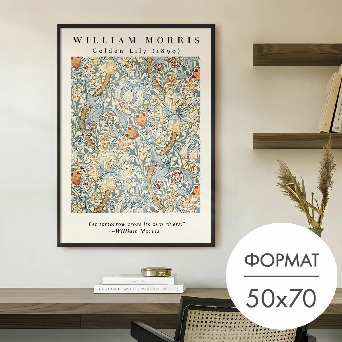 Постер "Цветки золотой лилии (William Morris)" 50x70 без рамки на стену для интерьера