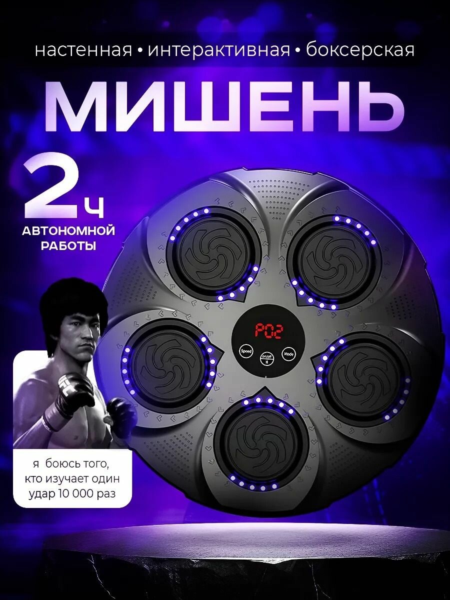 Тренажер Для Бокса Музыкальная Груша Настенная