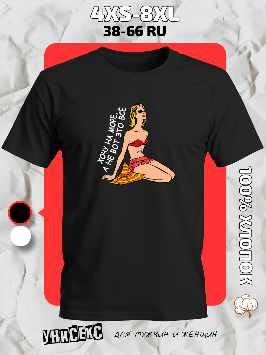 Футболка с принтом девушка хочет на море