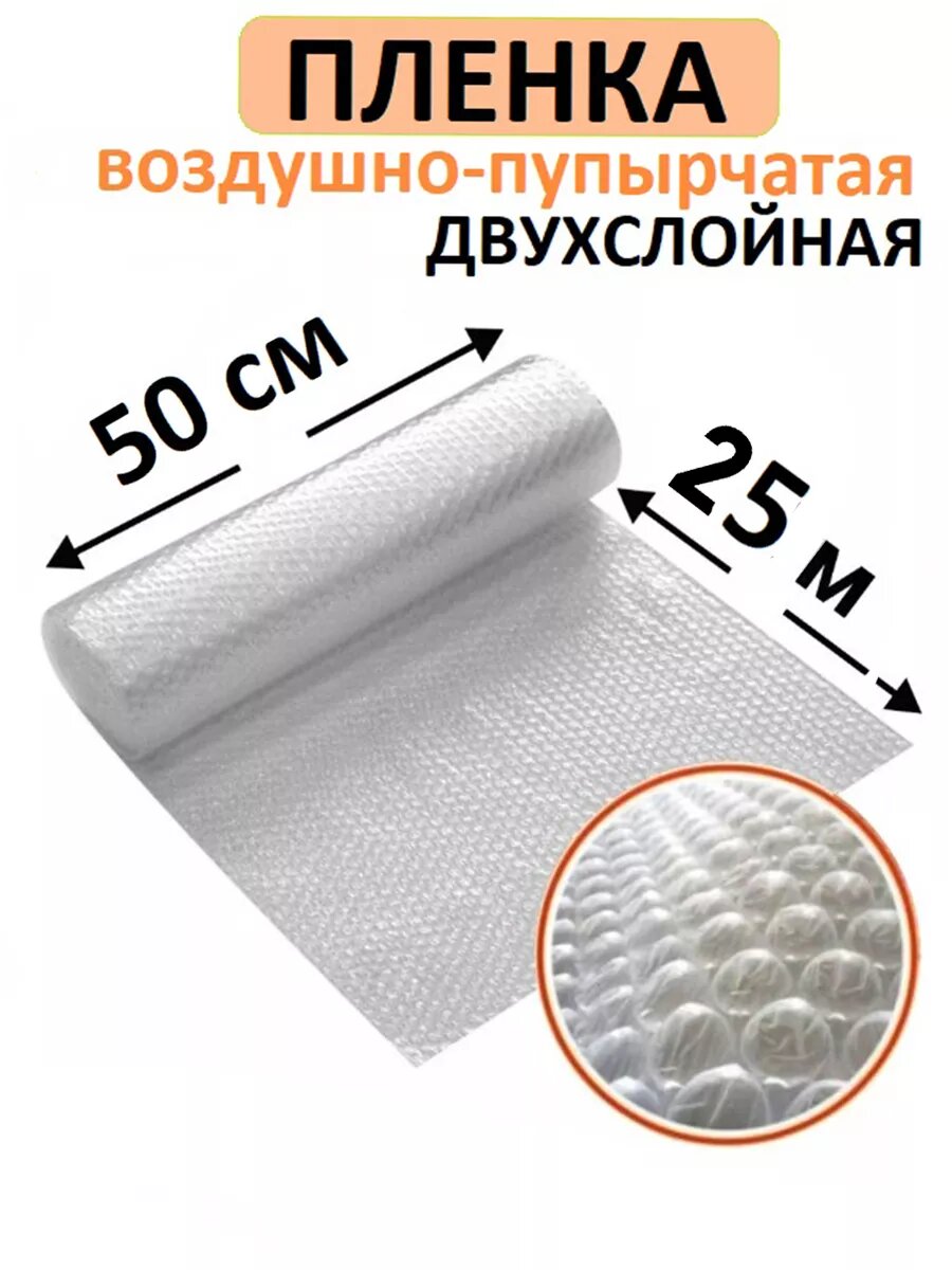 Пупырчатая пленка, пупырка, 0,5м -25м