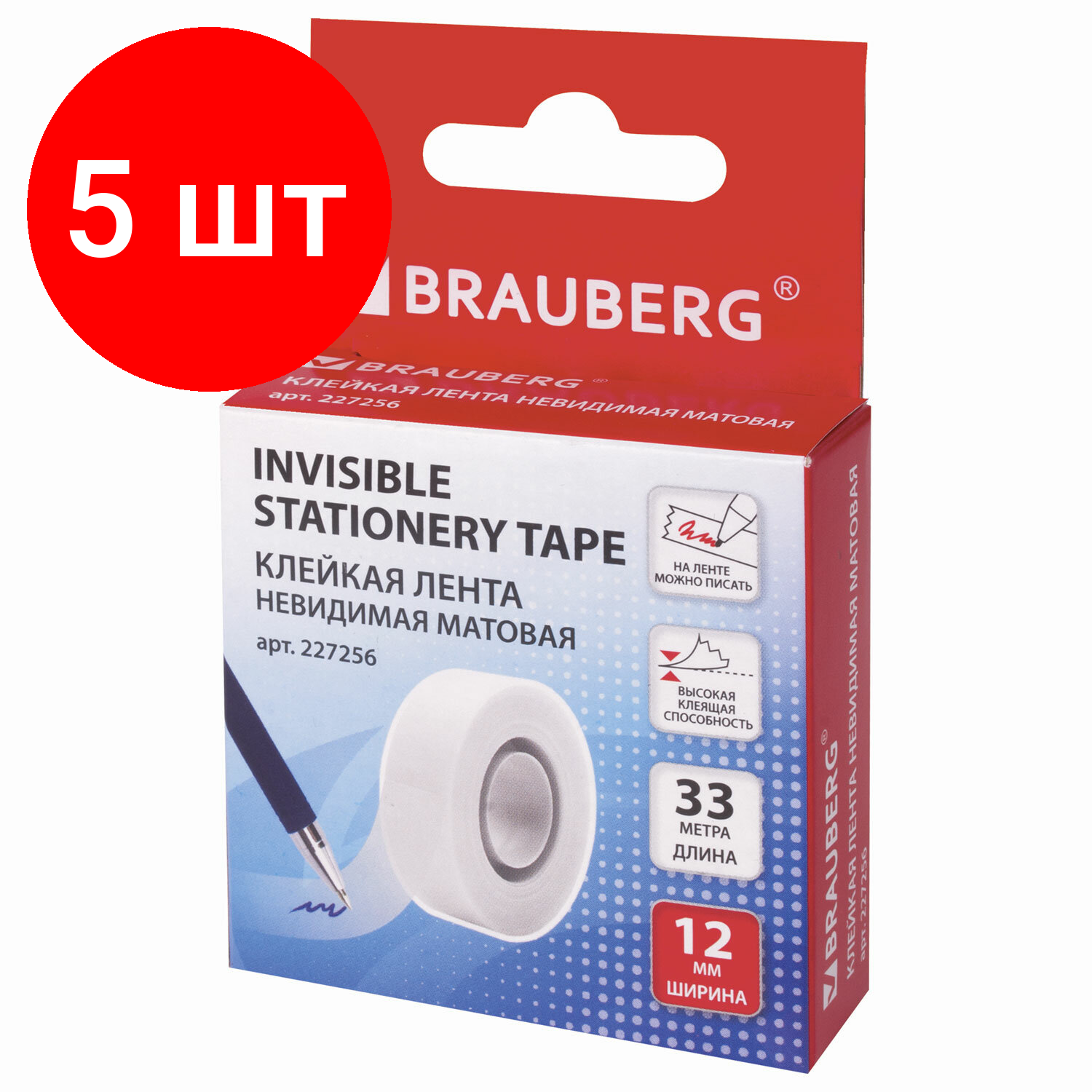 Комплект 5 шт, Клейкая лента невидимая, матовая, 12 мм х 33 м, BRAUBERG, 227256