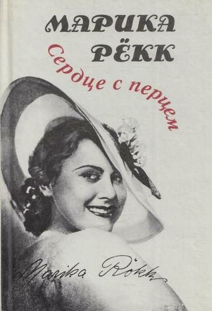 Сердце с перцем