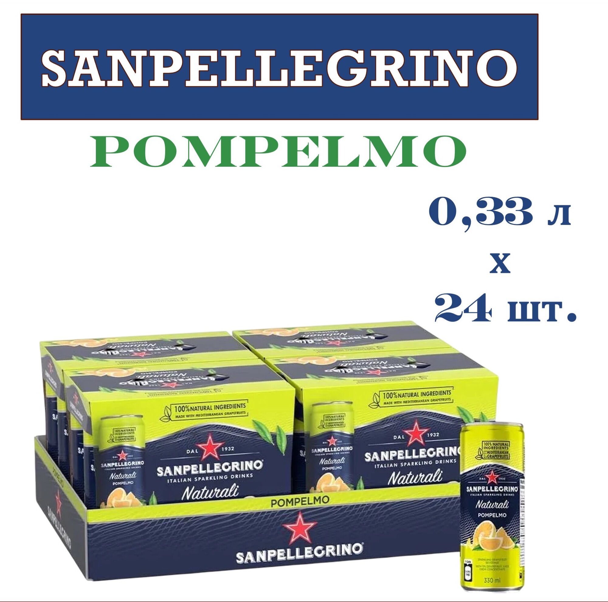 Напиток газированный Sanpellegrino(Санпеллегрино) Pompelmo (Грейпфрут) 0,33л х 24 банки