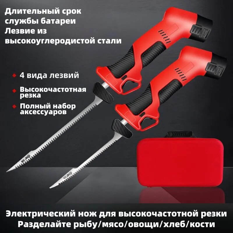 Электрический нож Подходит для разделки рыбы и мяса, с 4 лезвиями, 2 батарейками и зарядным устройством, красный