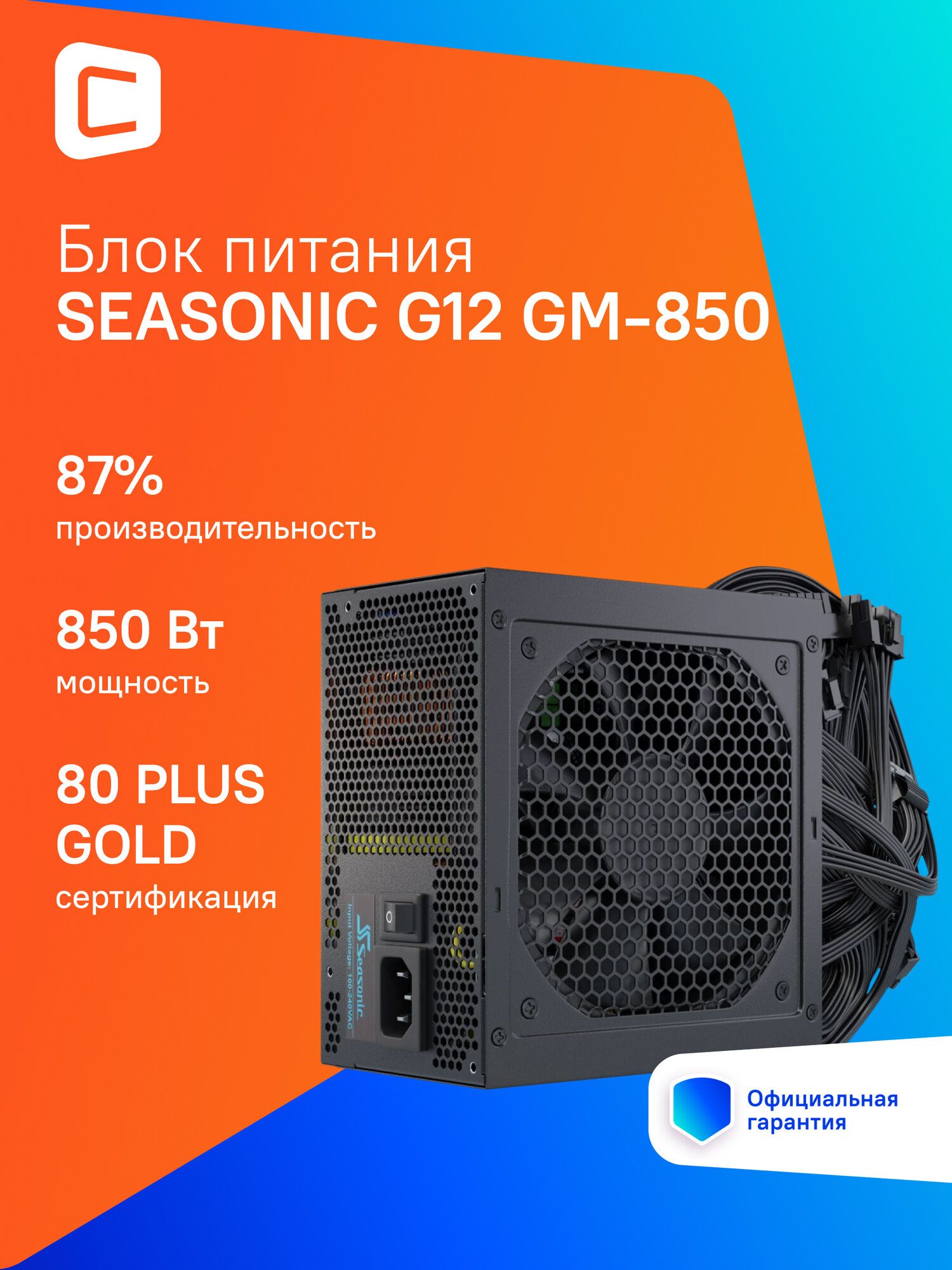 Блок питания Seasonic G12 GM-850, 850Вт, 120мм, черный, retail [g12 gm-850 ssr-850fm]