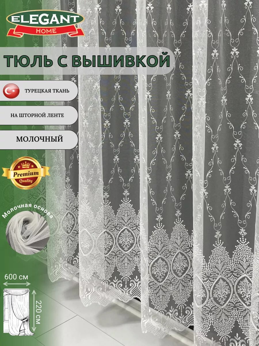 Тюль 600х220