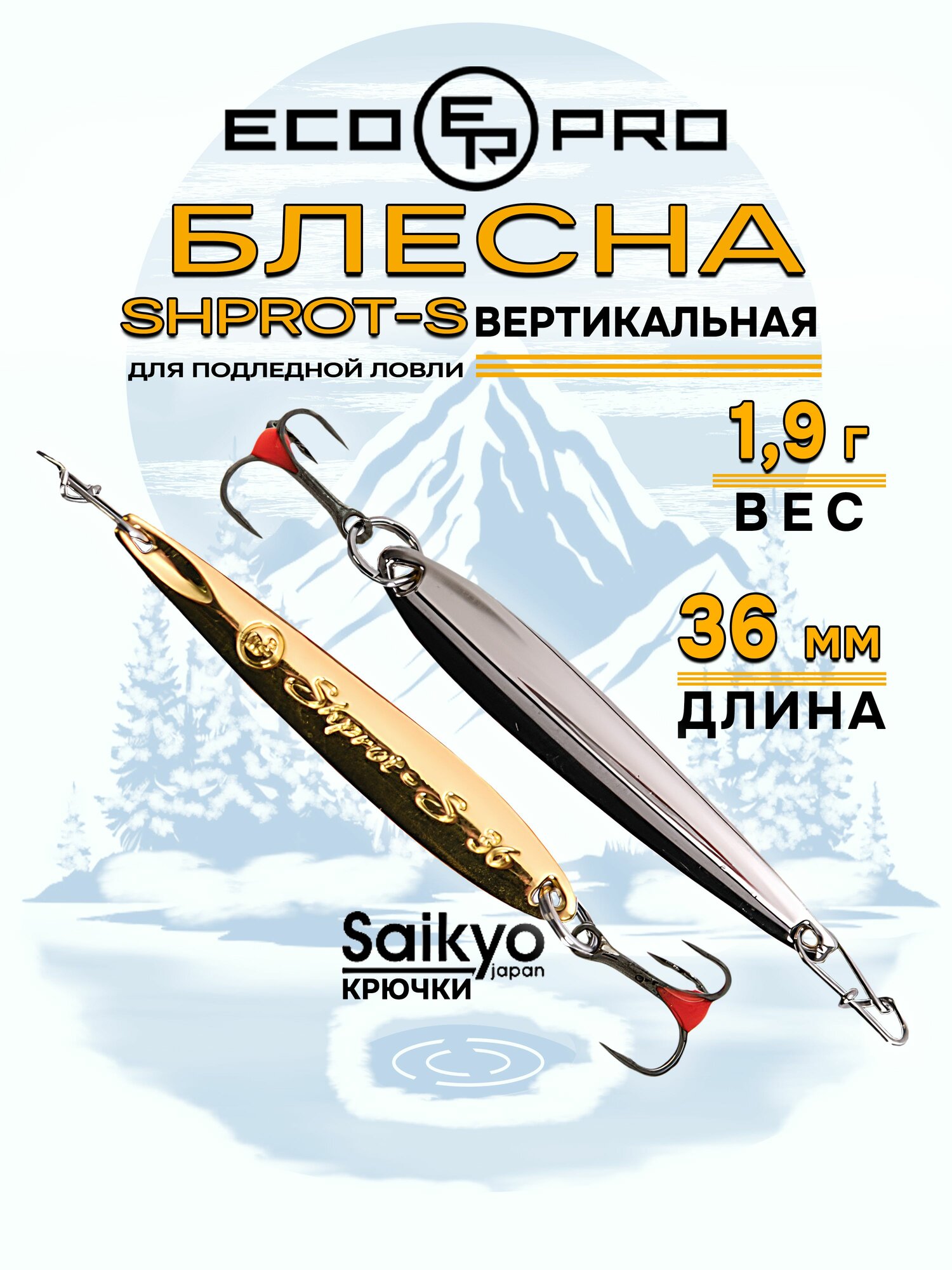 Блесна для рыбалки вертикальная ECOPRO Shprot-S, 36мм, 1,9г, S/G, блесна зимняя