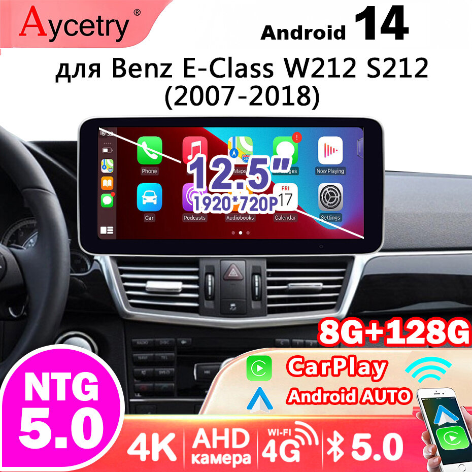 Штатная магнитола12.5” Для Benz E-Class W212 S212 2007-2018 Андроид 14 Carplay Android Auto Синий зуб 8G128G 5.0 2DIN