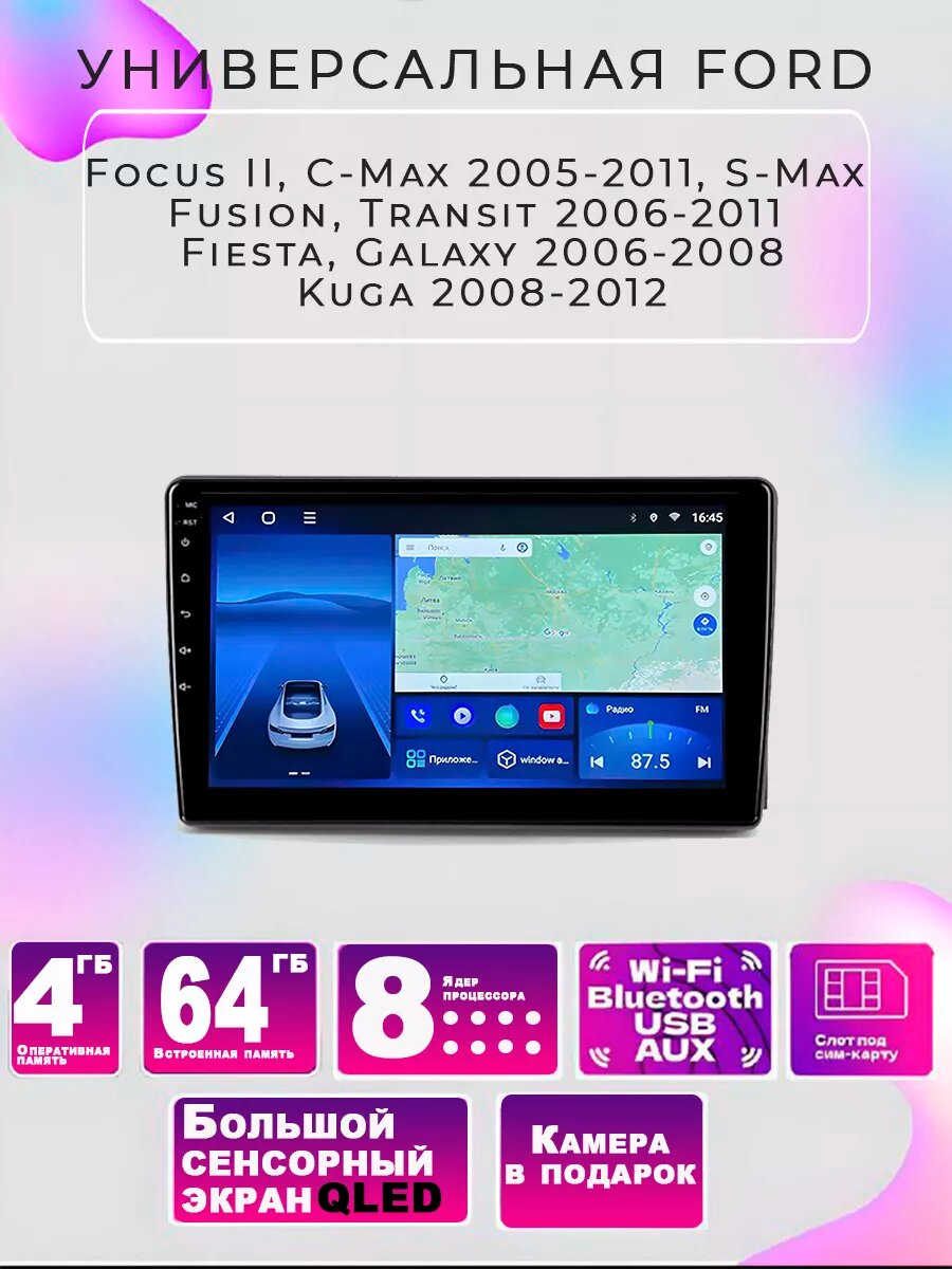 Магнитола TS18 Pro Ford универсальнаяl 2005-2012 4/64Gb, Bluetooth, FM/AM, GPS