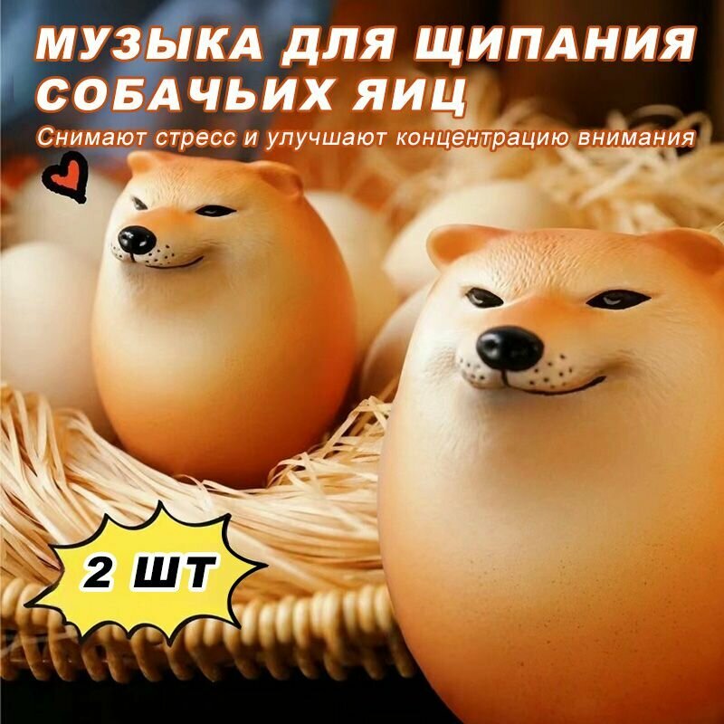 Игрушка-антистресс
