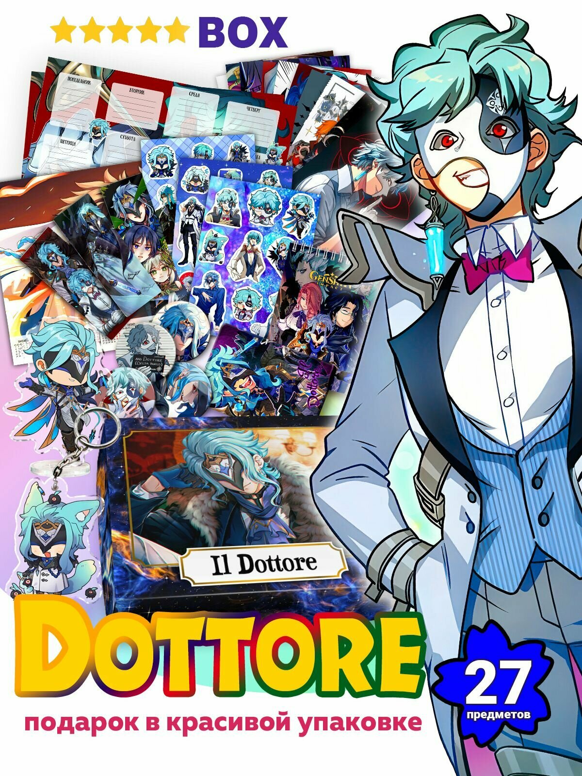 Подарочный аниме бокс Геншин Дотторе