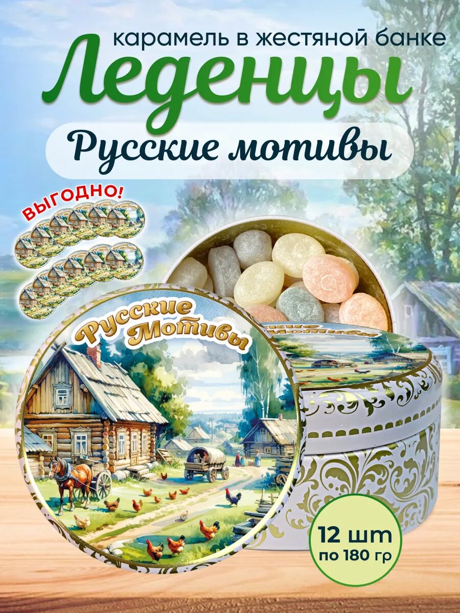 Карамель леденцовая Woodenking "Глубинка", сувенирная, в жестяной банке, 12 шт