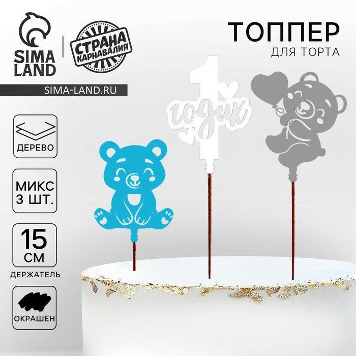 Топпер деревянный для торта «1 Годик», микс
