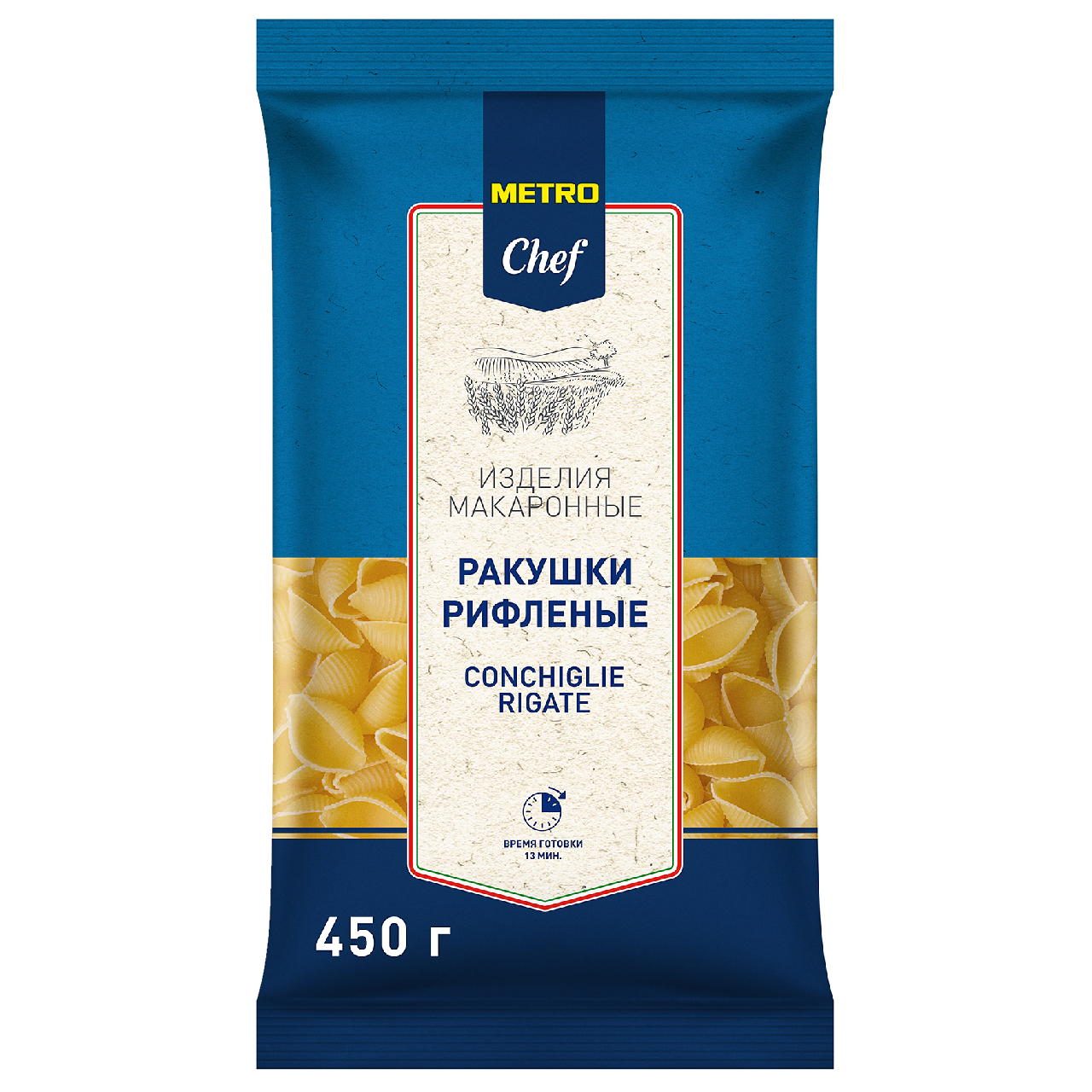 Макаронные изделия Metro Chef Ракушки рифленые 450 г