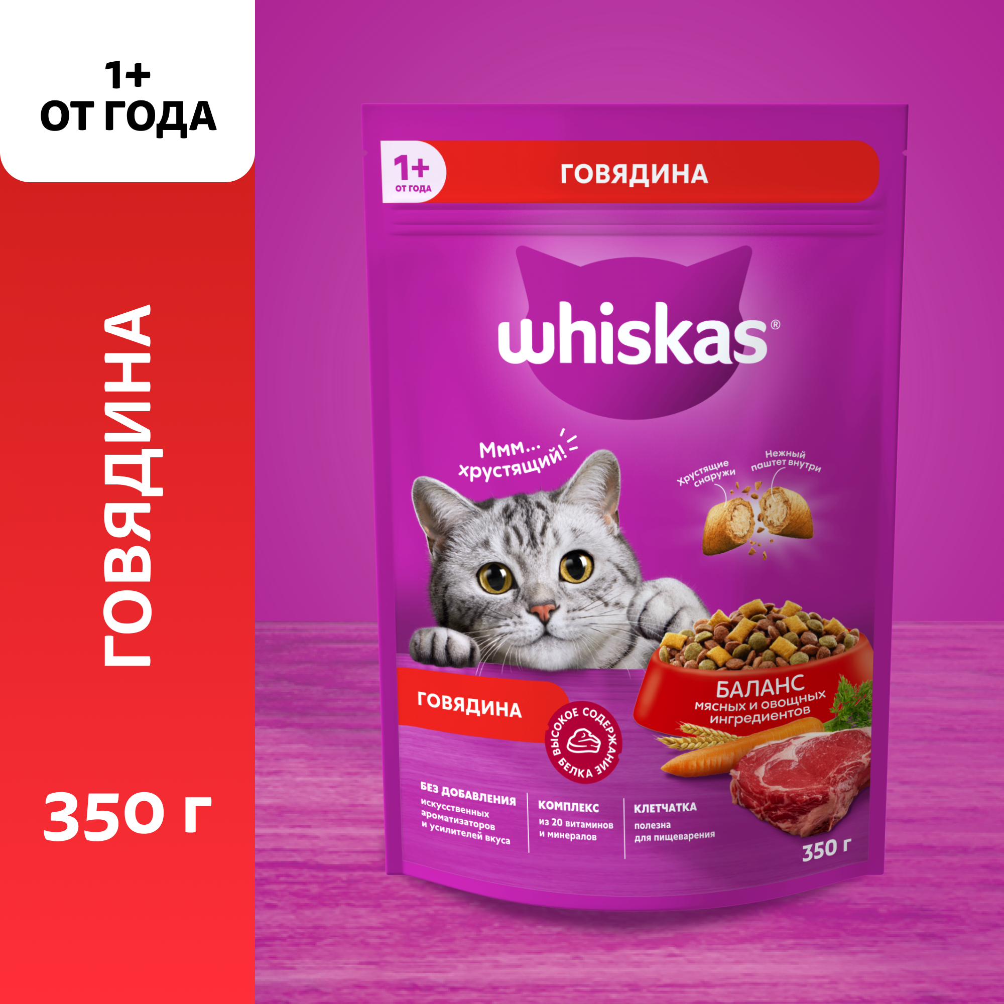 Корм сухой Whiskas Вкусные подушечки с нежным паштетом, с говядиной для взрослых кошек (350 г)