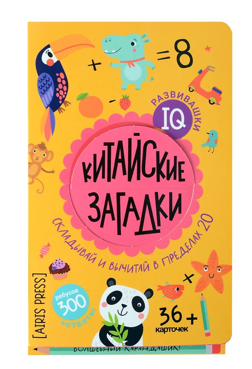 IQ развивашки Китайские загадки в папке Куликова Е 6+