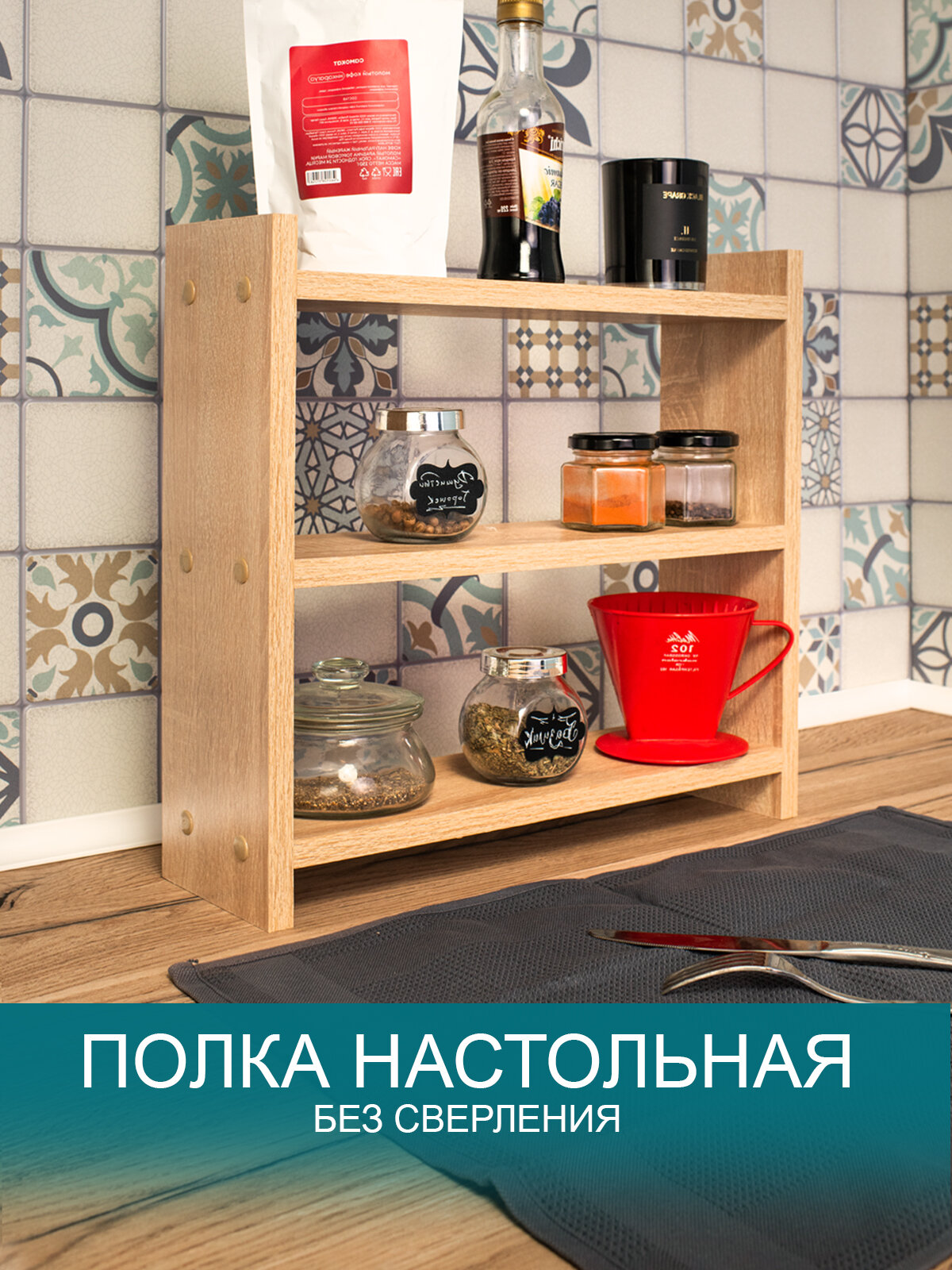 Полка без сверления стеллаж настольный "Хороший выбор"