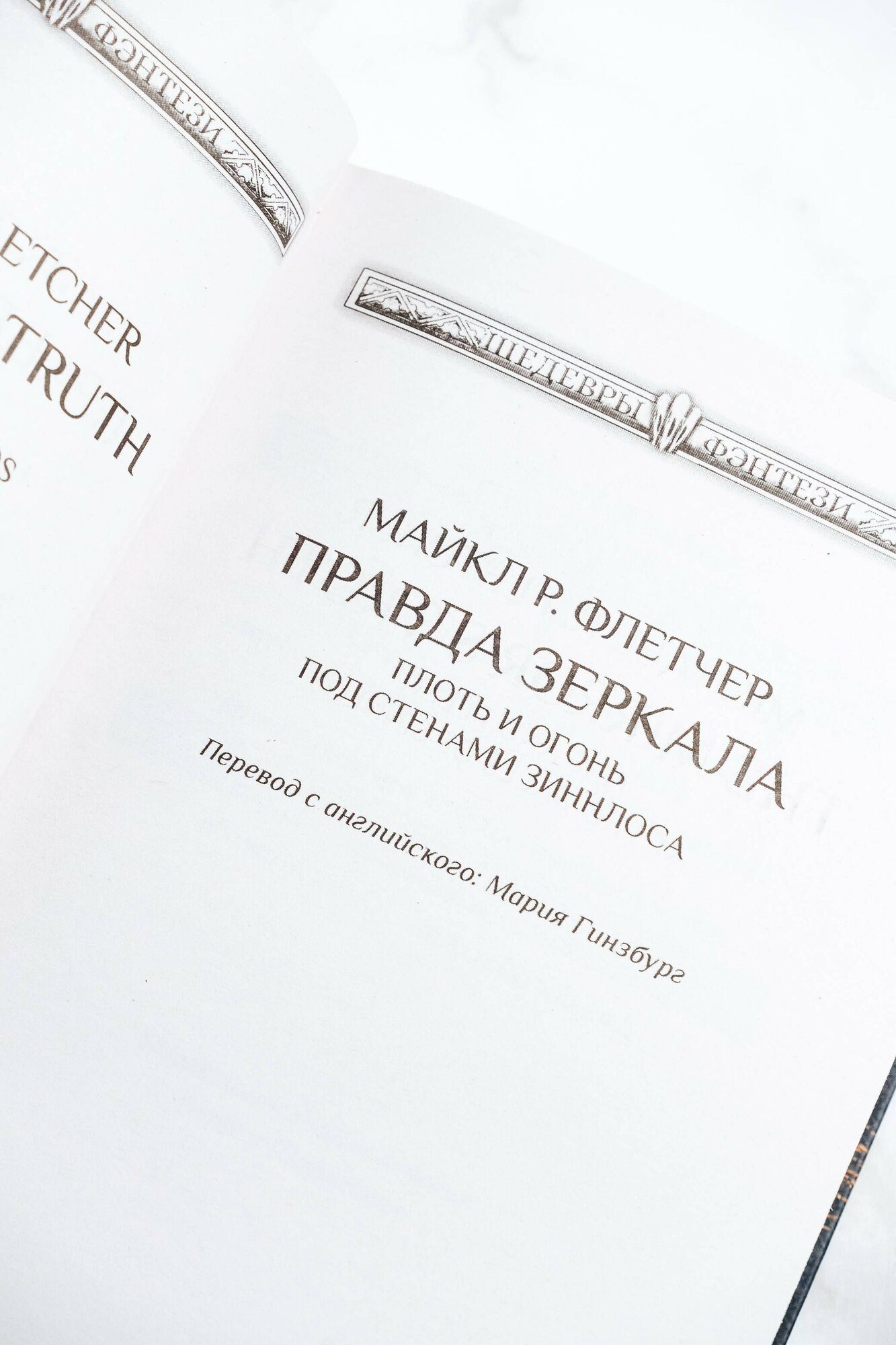 Правда зеркала — фото 1
