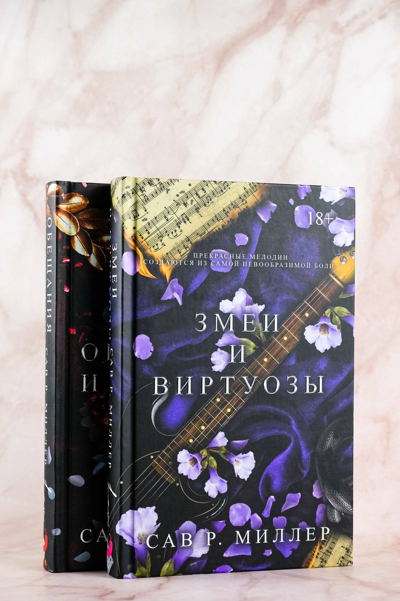 Змеи и виртуозы — фото 1