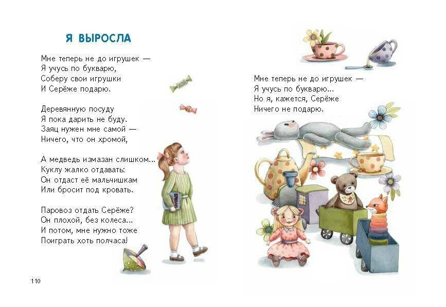 Стихи (ил. А. Ильченко) — фото 1