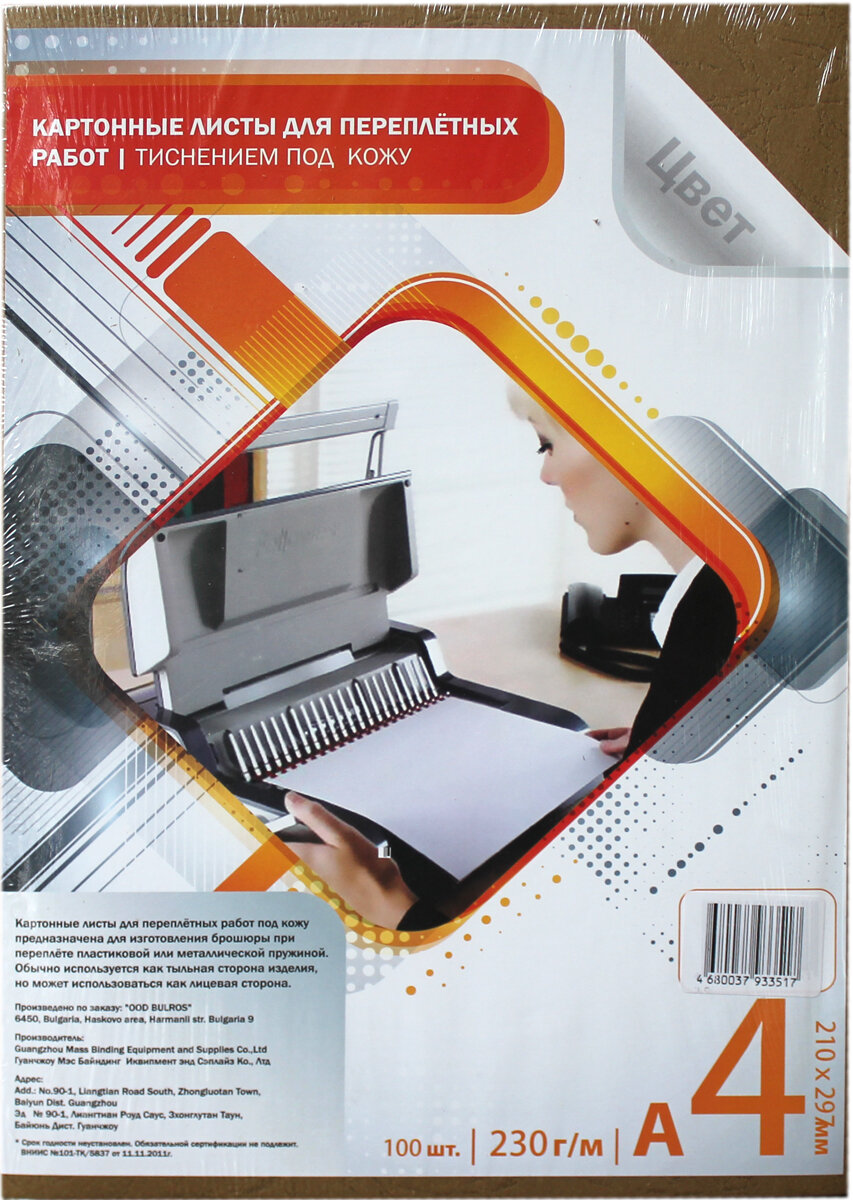 Обложки для переплета Bulros картонные А4, коричневые (кофейные) тиснение под кожу (100 листов) 230 г/м2