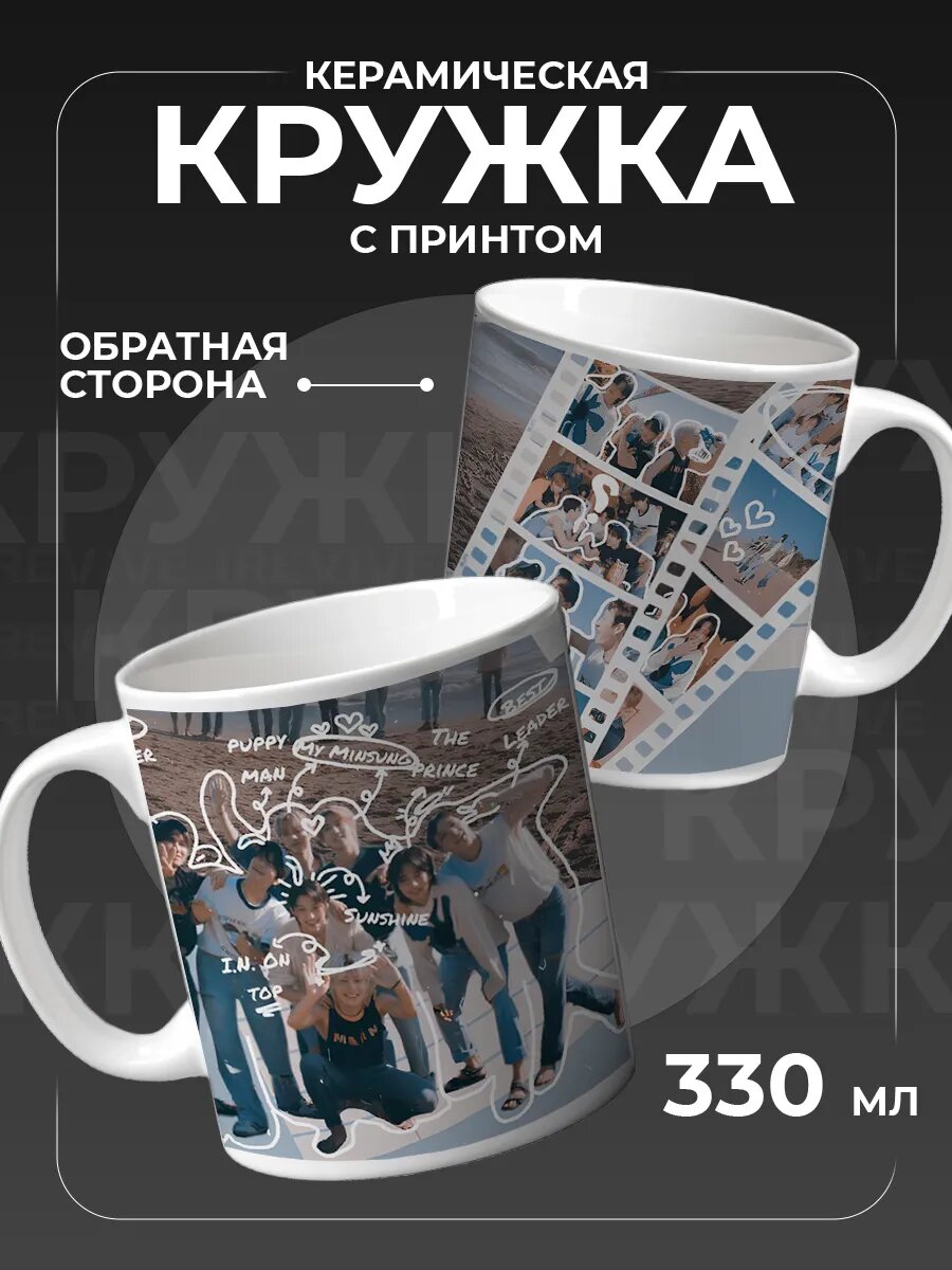 Кружка керамическая PNP NARD, 330 мл, с цветным принтом stray kids, стрей кидс, k-pop
