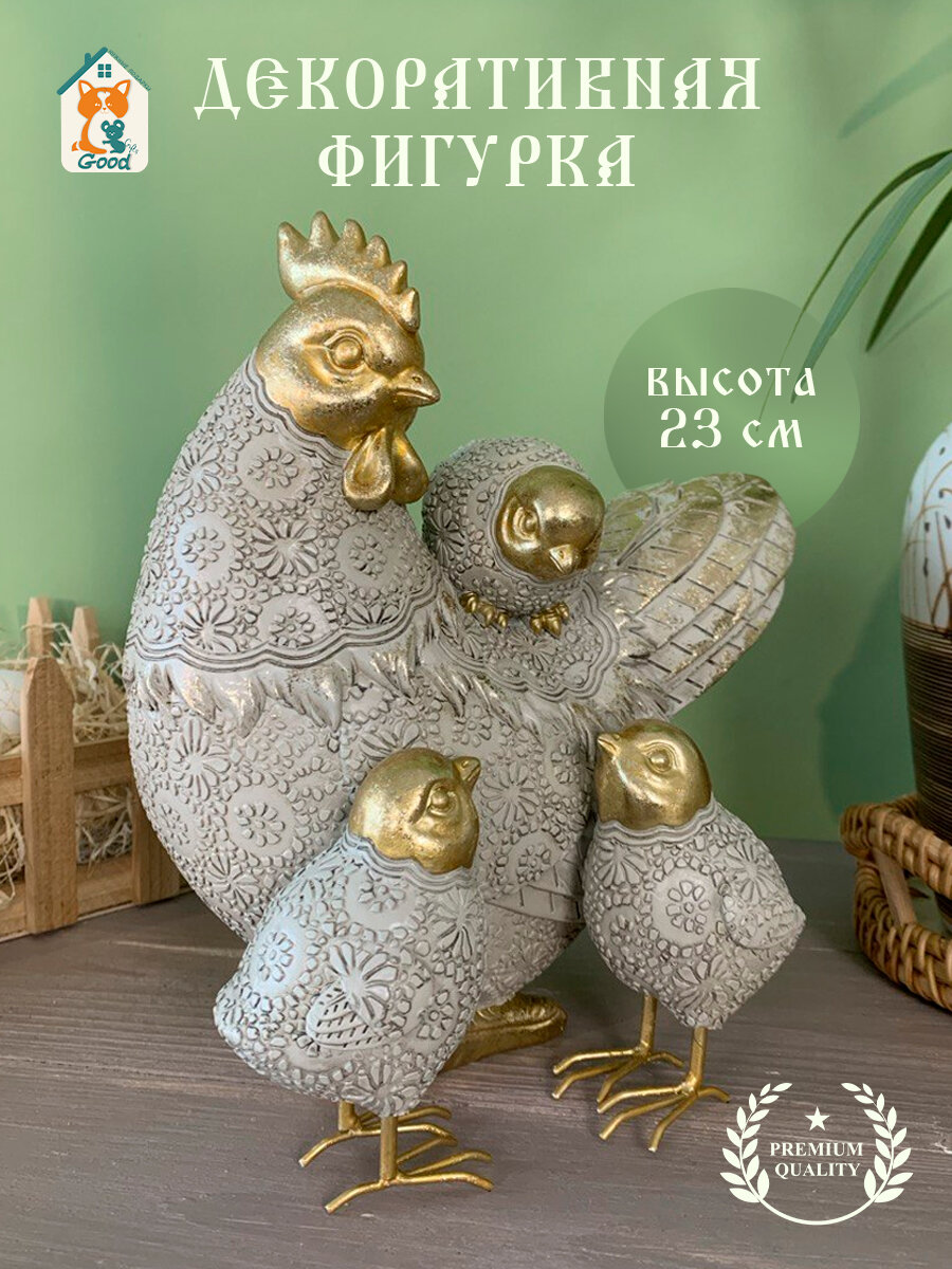 Фигурка декоративная "Курица с цыплятами", L20 W14 H22 см