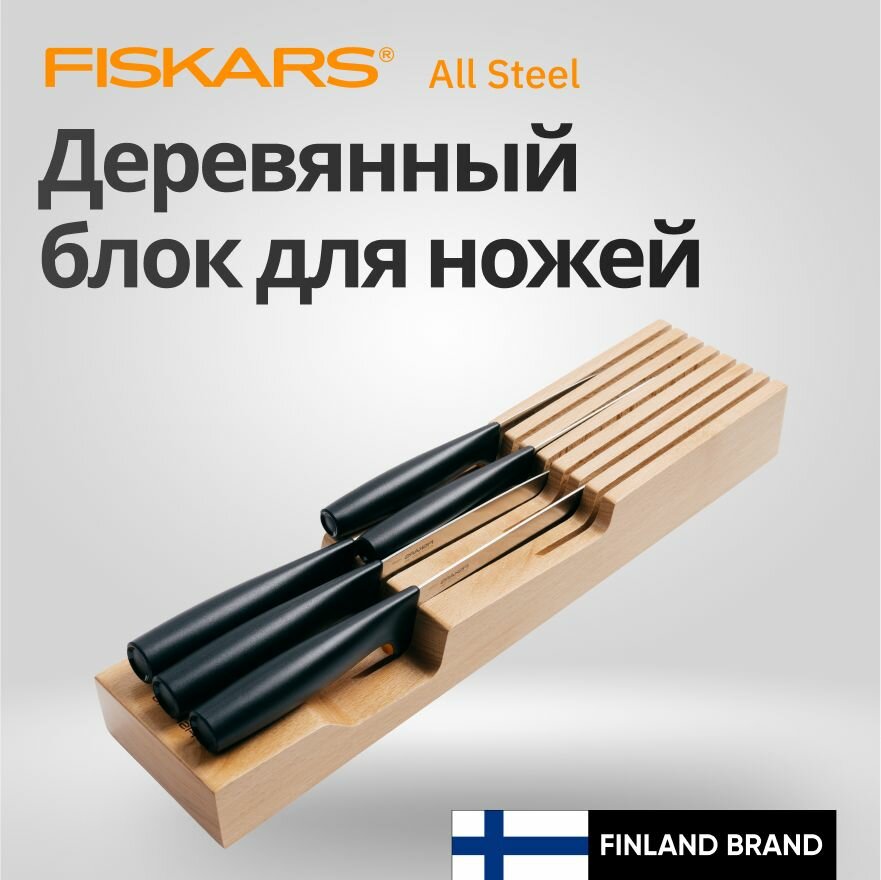 Подставка для ножей FISKARS All Steel, береза, мытье в посудомойке, 7 ножей