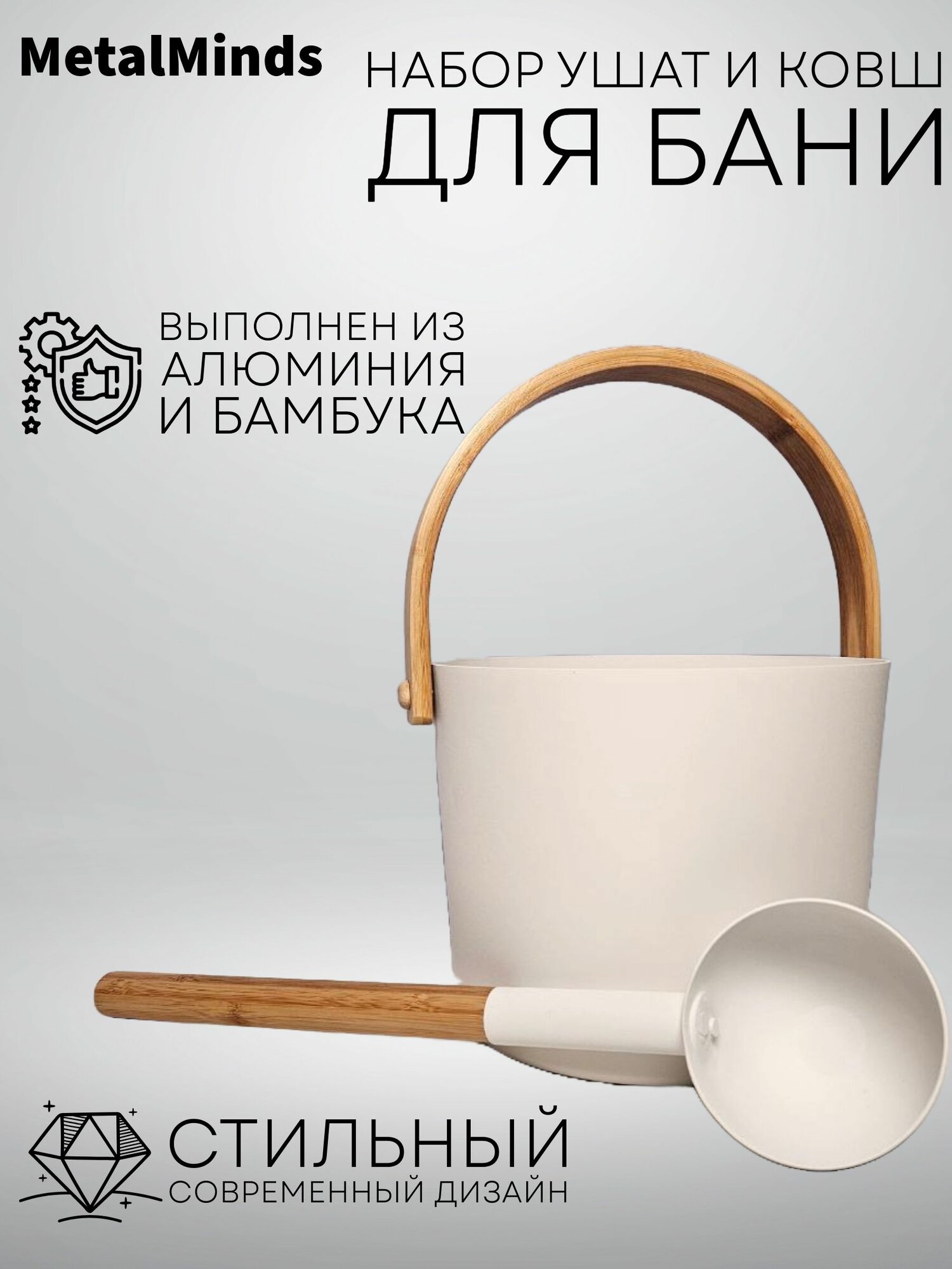 Набор ушат и ковш для бани (Шайка 7 л; Ковш 300 мл) белый
