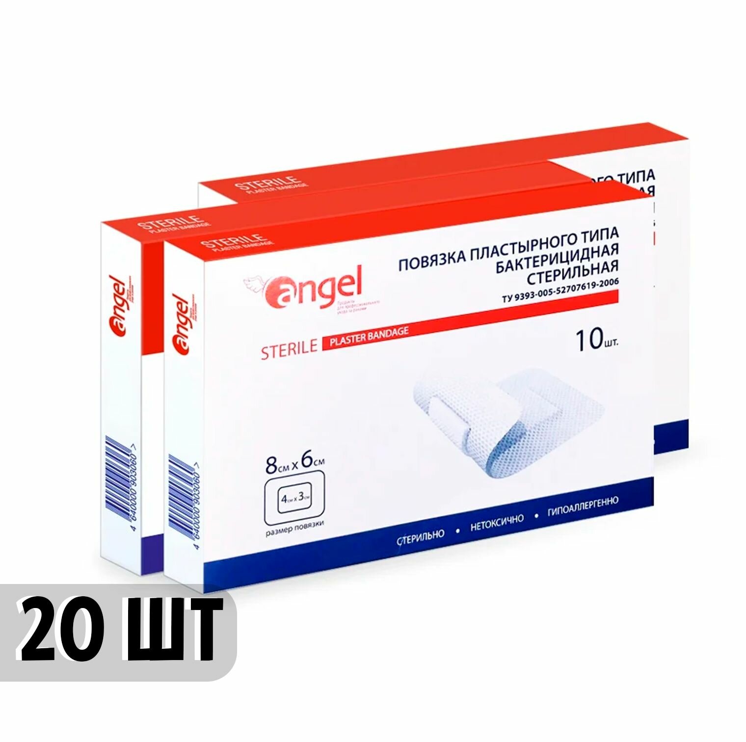 Повязка на рану бактерицидная стерильная пластырного типа 8х6 см - 20 шт.