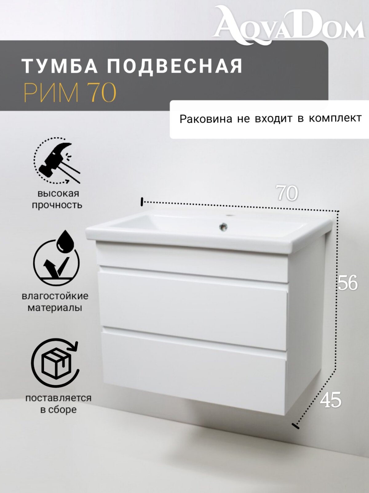 Тумба под раковину в ванную 70 см "Рим", подвесная, цвет белый, 70x66x56 см