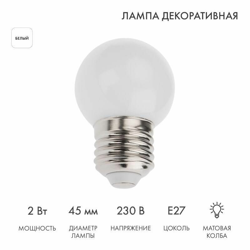 Лампа светодиодная 2Вт шар d45 5LED бел. E27 Neon-Night 405-115