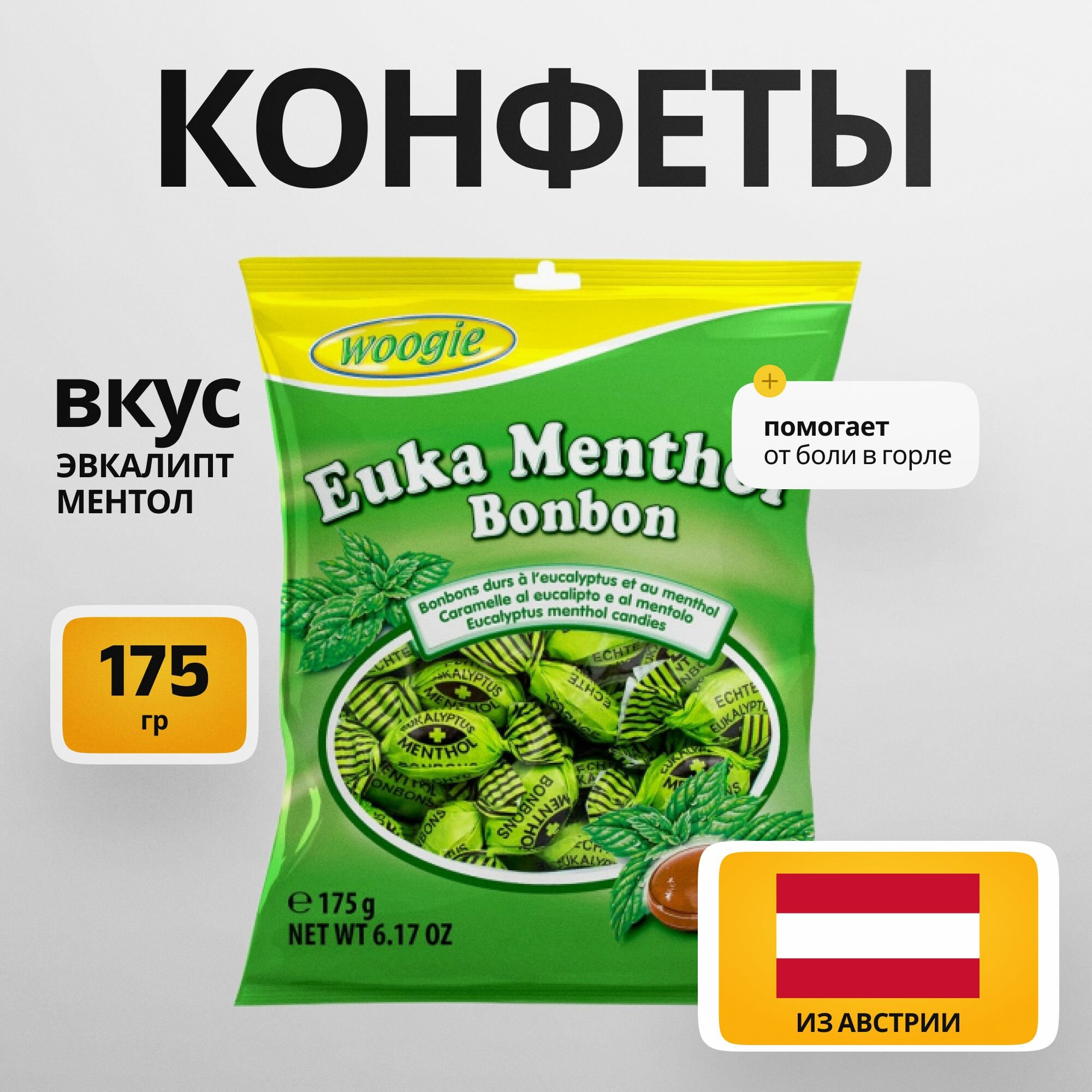 Ментоловые леденцы Woogie Euka Menthol, 175г