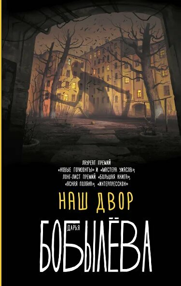 Бобылева Д. Л. Наш двор