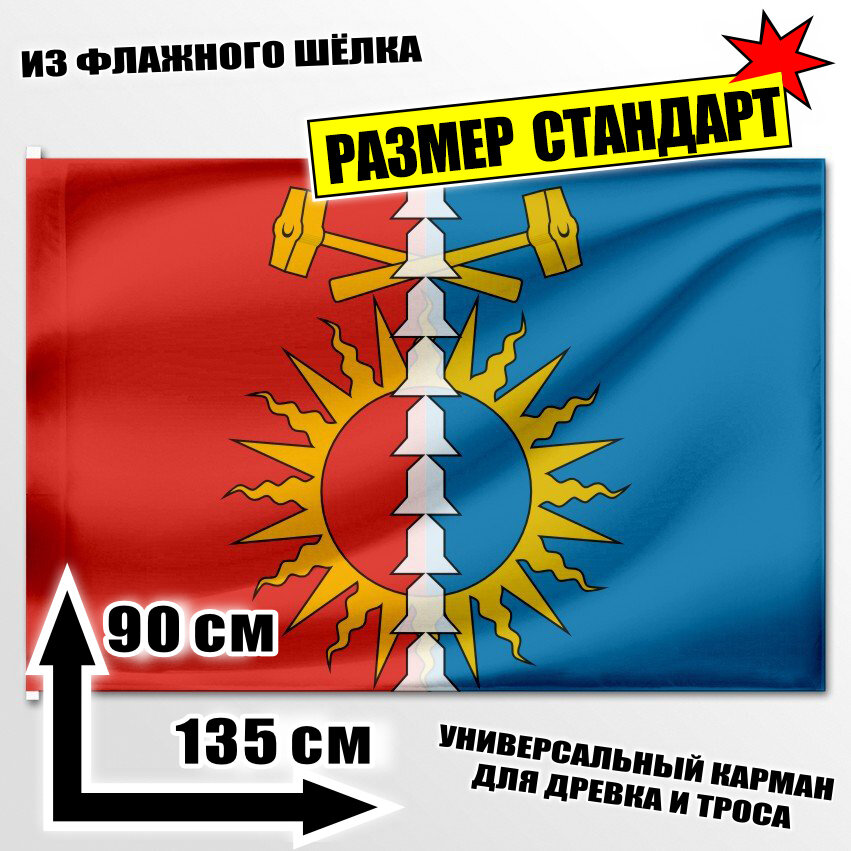 Флаг Верхнего Тагила 135x90 см.