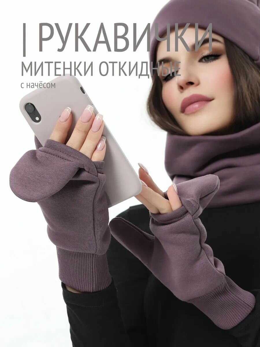 Варежки для женщин