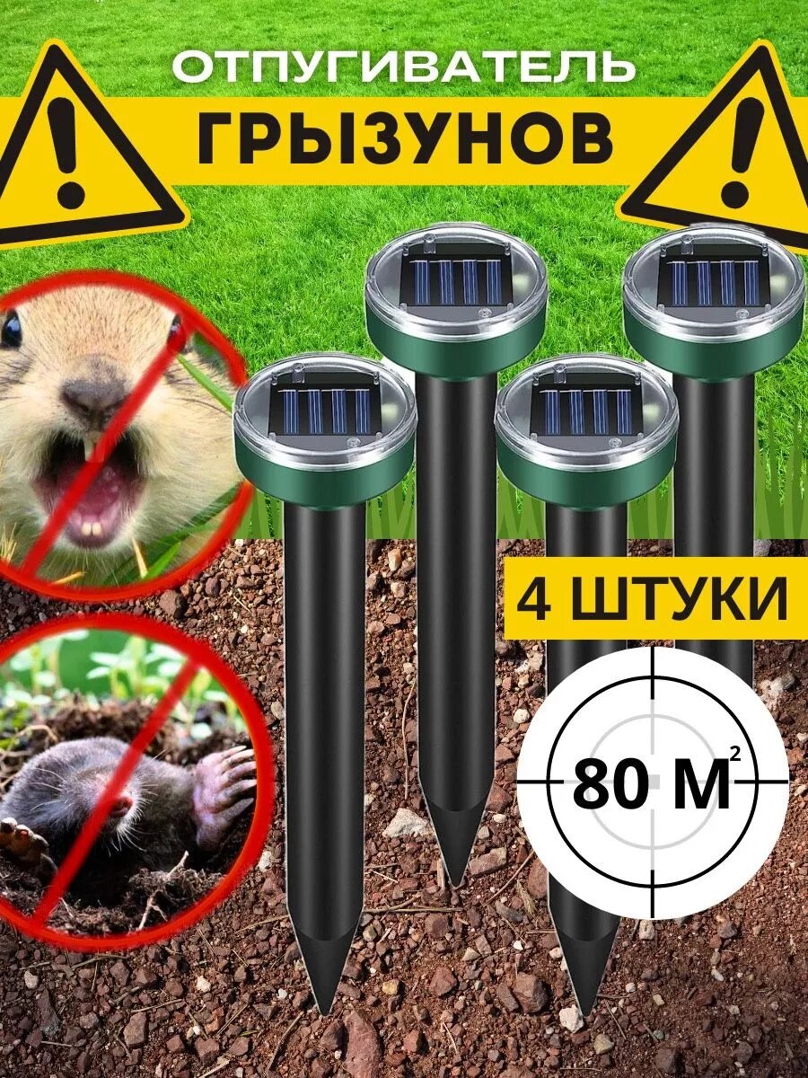 Отпугиватель кротов и змей ультразвуковой