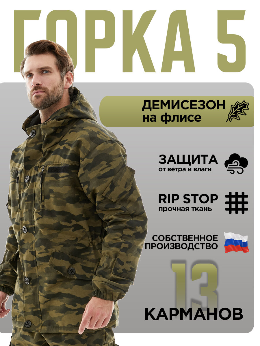 Костюм Савва Морозов, Горка 5 Rip-Stop, Тактический, Туристический, Деми