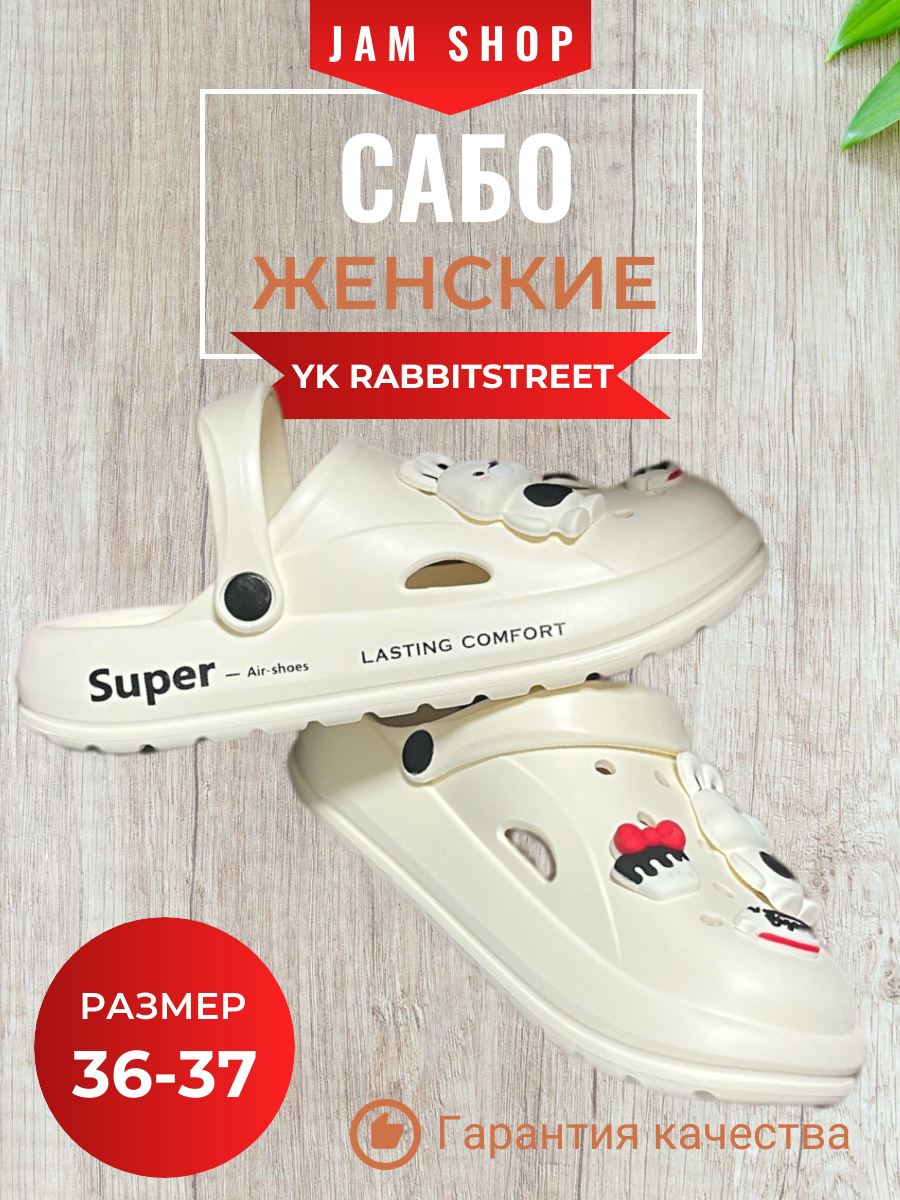 Сабо  Шлепки женские sabo