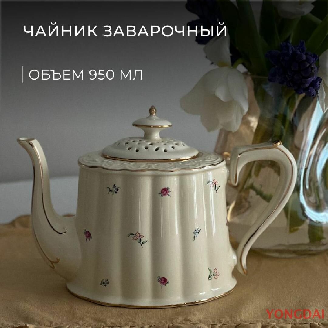 Чайник заварочный керамический заварник для чая Монпелье