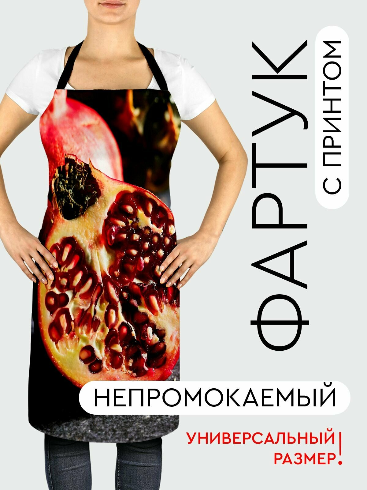 Фартук кухонный, универсальный размер, с водоотталкивающей пропиткой / Еда / гранат