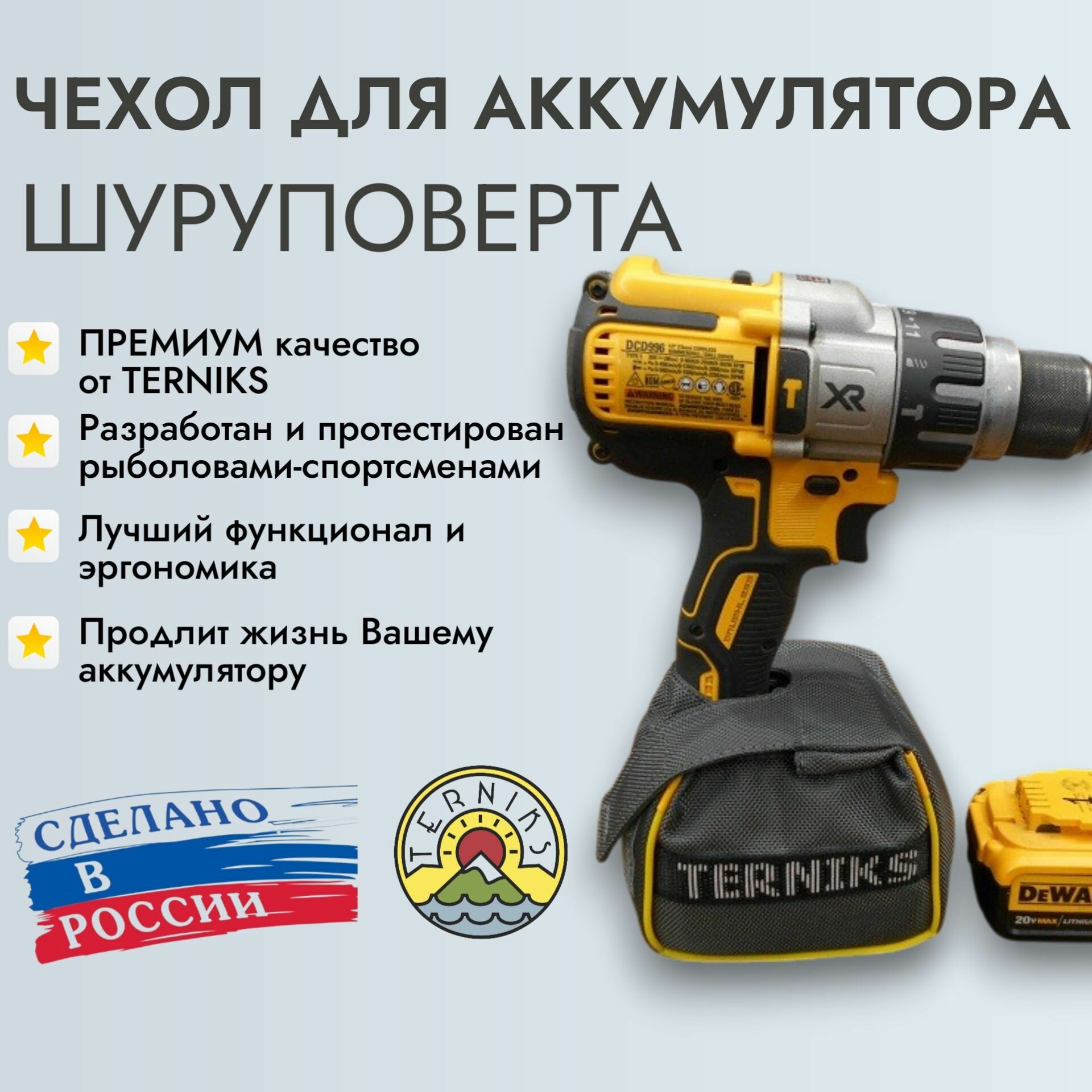 Чехол для аккумулятора шуруповерта емкостью до 5Ач